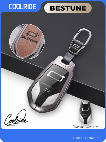 Чехол для автомобильного брелка FAW Bestune T33,T55, T77, T99, B70,T90 купить на OZON по низкой ...