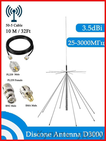 Базовая широкополосная дискоконусная антенна VHF / UHF / SHF / GSM ...
