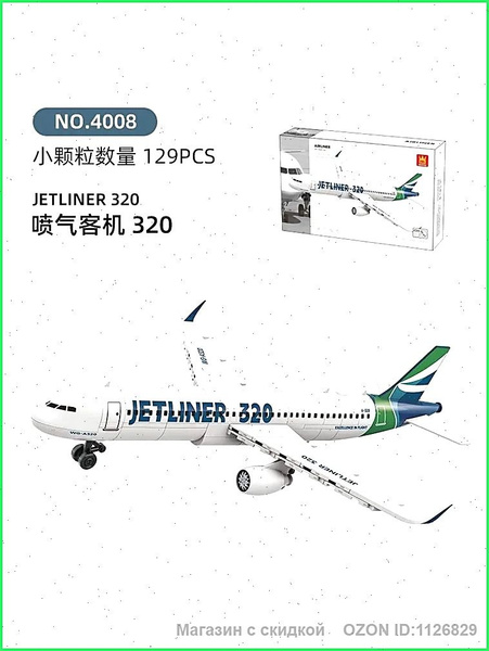 Конструктор "Airbus A320" (129 деталей) сборная модель пассажирского ...