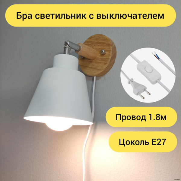 Настенный светильник, E27, 40 Вт купить на OZON по низкой цене (3133010354)