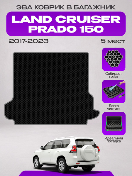 Eva коврик в багажник TOYOTA LAND CRUISER PRADO 150, J150 4 поколение ...