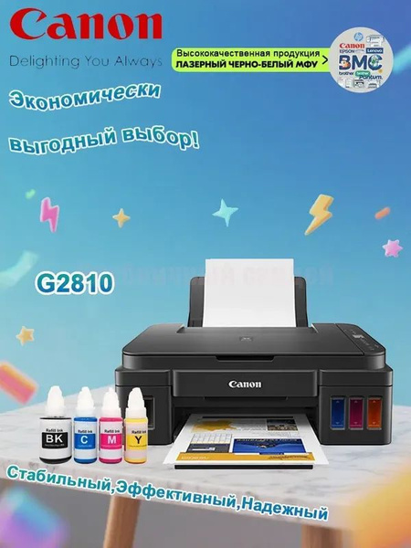 МФУ Струйное МФУ струйное Canon PIXMA G2810 . НОВЫЙ, черный матовый ...