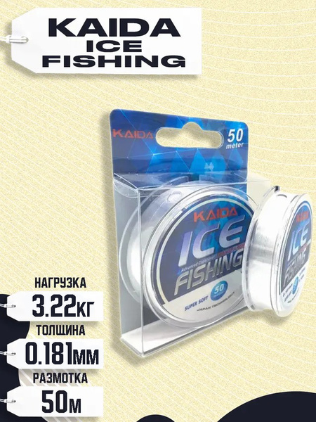 Леска для рыбалки KAIDA ICE FISHING, 1 шт. по 50 м купить c доставкой на OZON по низкой цене ...