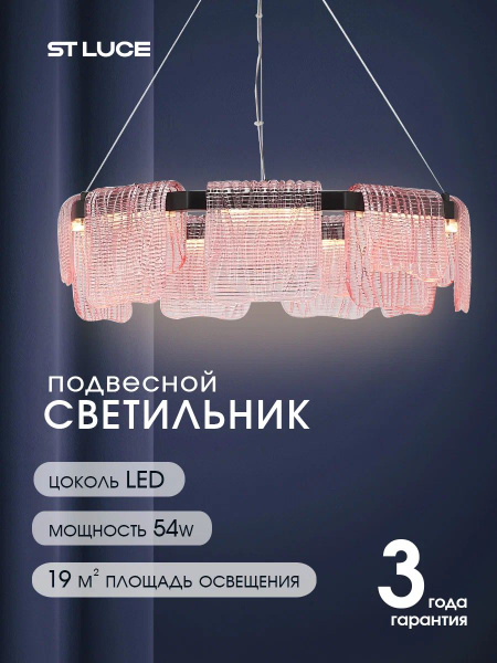 ST Luce Светильник подвесной черный/розовый LED 1*54W 3000K SL6021.403. ...