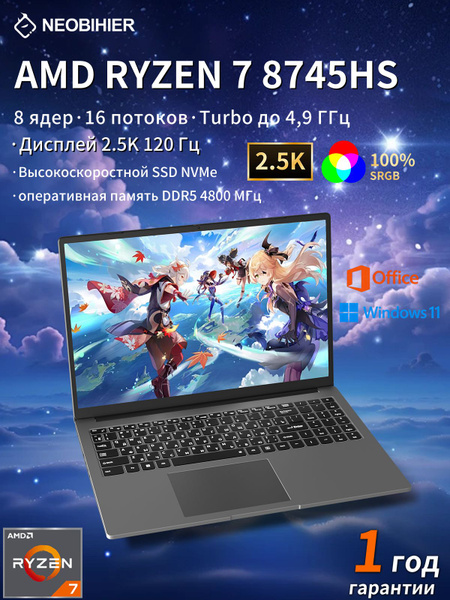 Игровой ноутбук Neobihier, 16.1, NXNXNX, AMD Ryzen 7 8745HS, 64 ГБ, AMD ...