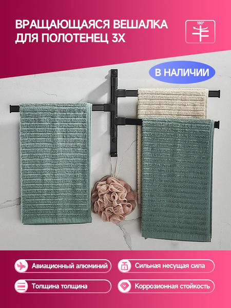 Держатель для полотенец 1 шт купить на OZON по низкой цене (2395331187)