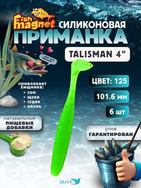 Силиконовые приманки Fish Magnet Talisman 4" (101.6 мм) цвет 125 ...