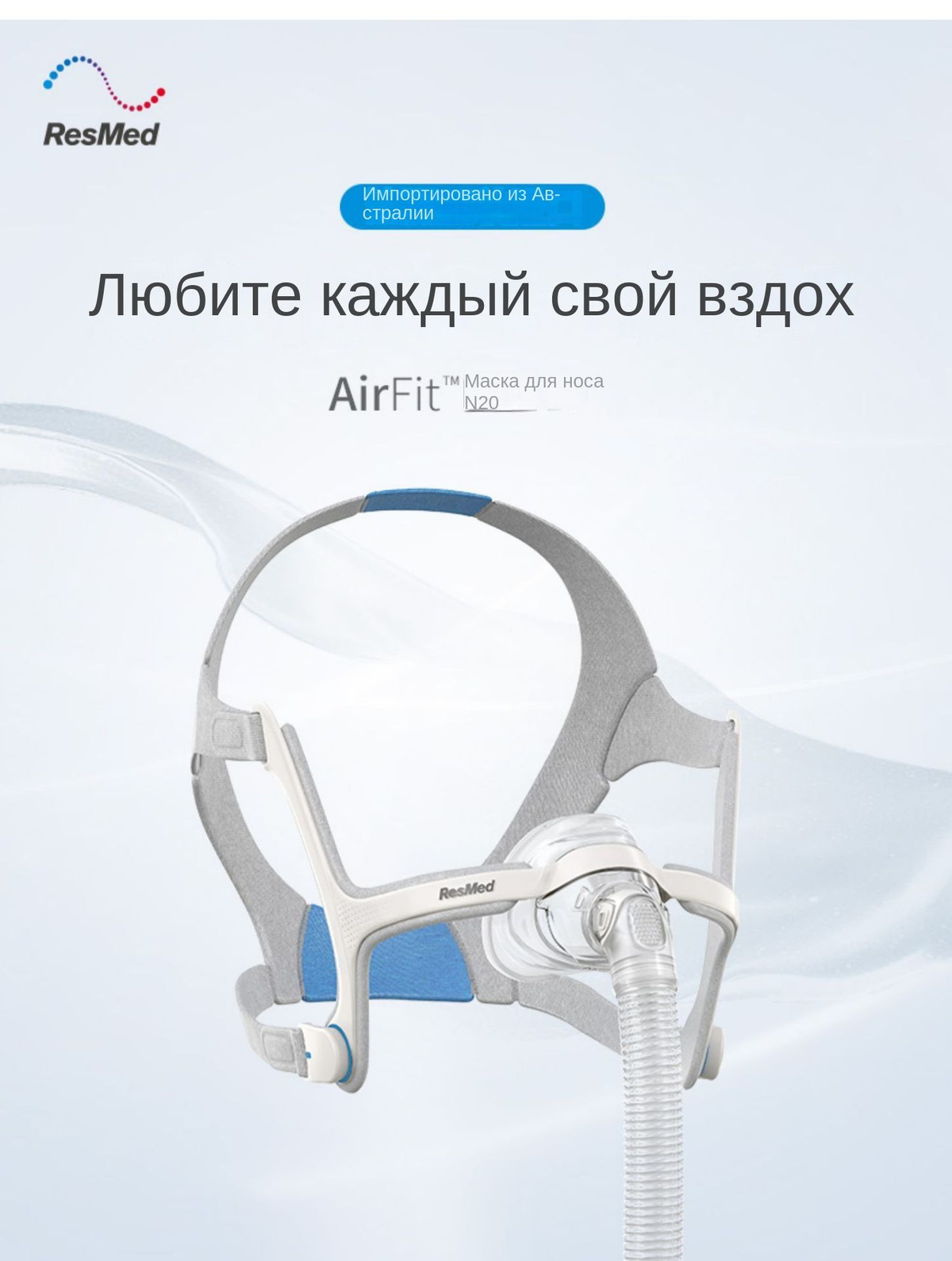 Маска назальная N20 AirFit размер L от ResMed для CPAP (СИПАП) и BiPAP ...