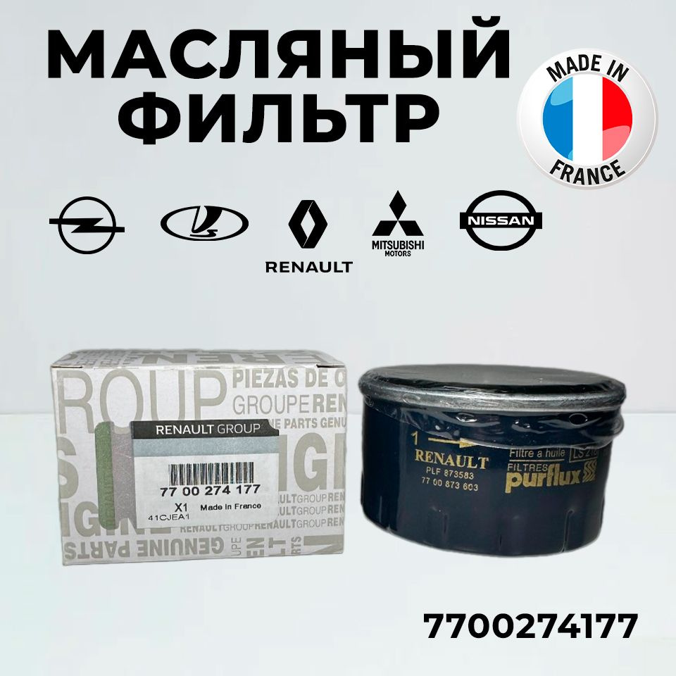 Фильтр масляный Рено Логан Renault 7700274177 Logan Sandero Duster Megane Clio Laguna Kangoo ...