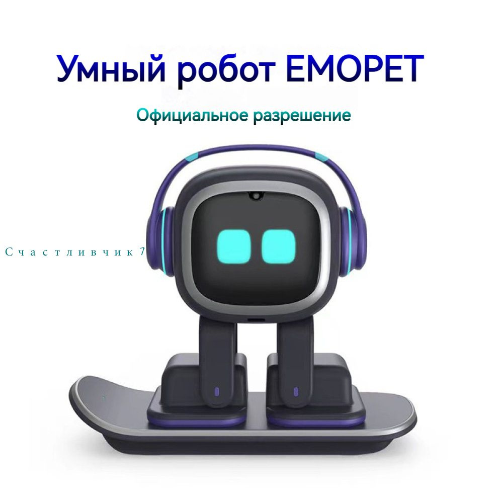 Умный робот EMO Go Home Robot AI купить на OZON по низкой цене (2695142336)