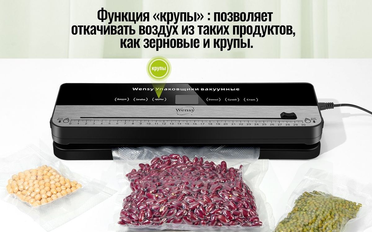 Вакуумная герметизирующая машина Wensy,Кнопка на русском языке ...