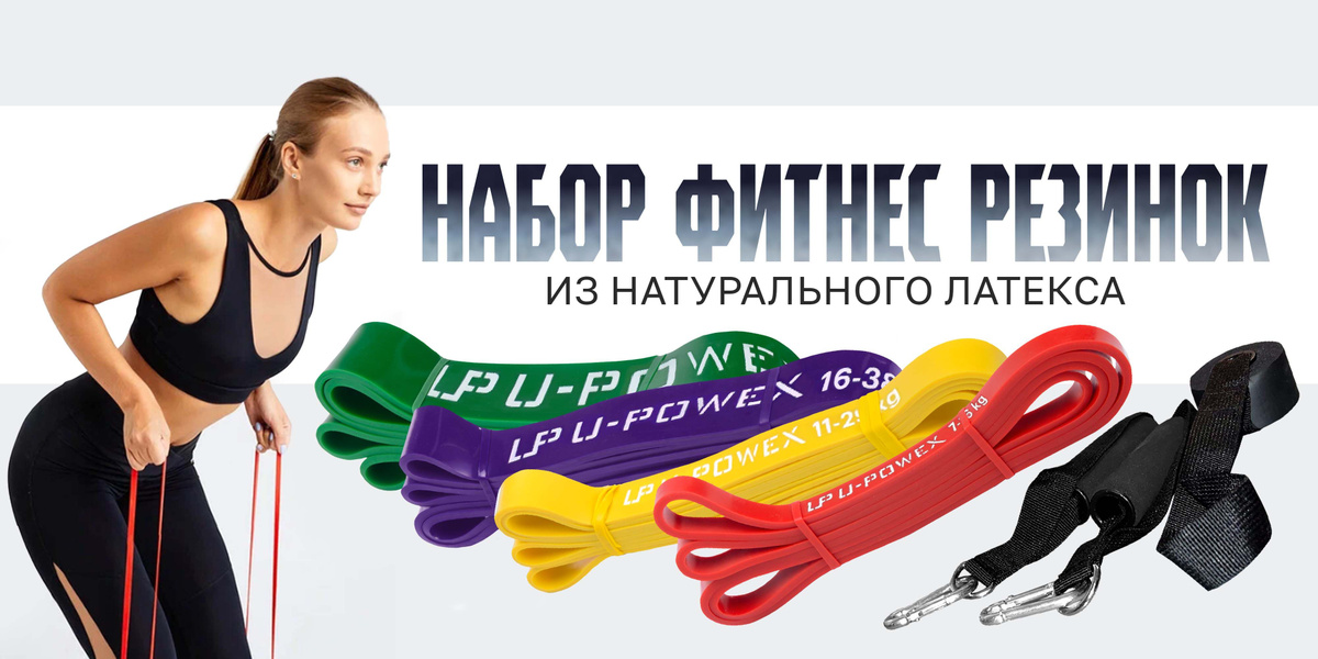 Резинки для фитнеса, набор 4 шт., ленточный эспандер для подтягиваний ...