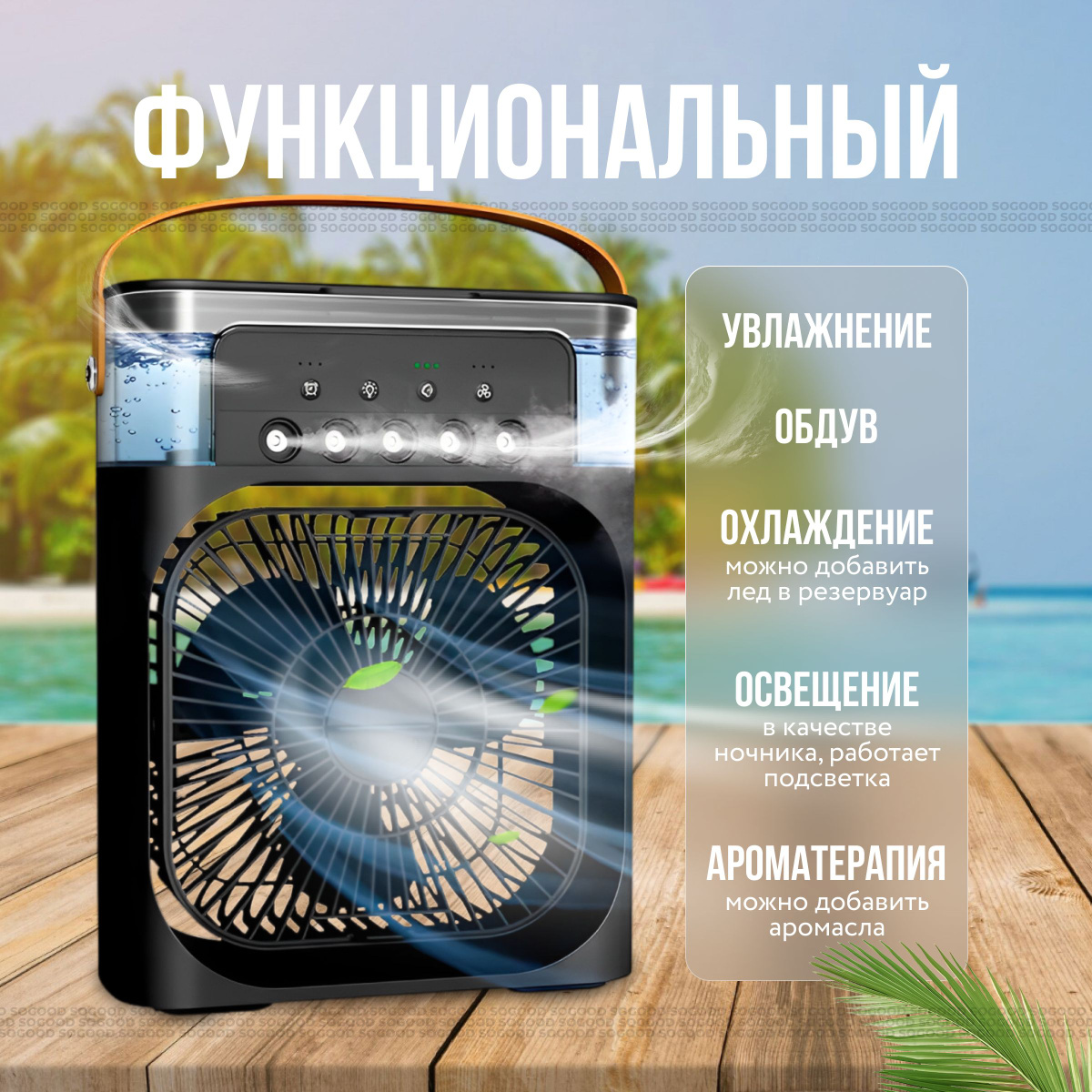 Вентилятор настольный с увлажнителем, мини кондиционер, бесшумный с ...