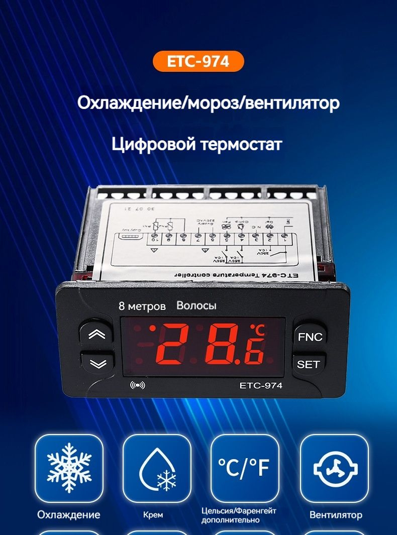 Температурный контроллер ETC-974 холодильный холодильник с двумя сенсорными проводами охлаждения ...