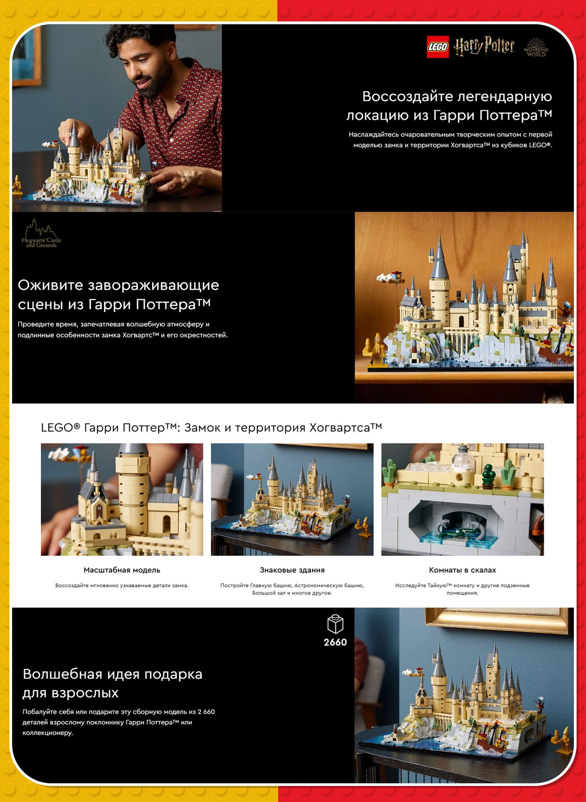 Конструктор LEGO 76419 Harry Potter Замок и территория Хогвартс,2660 ...