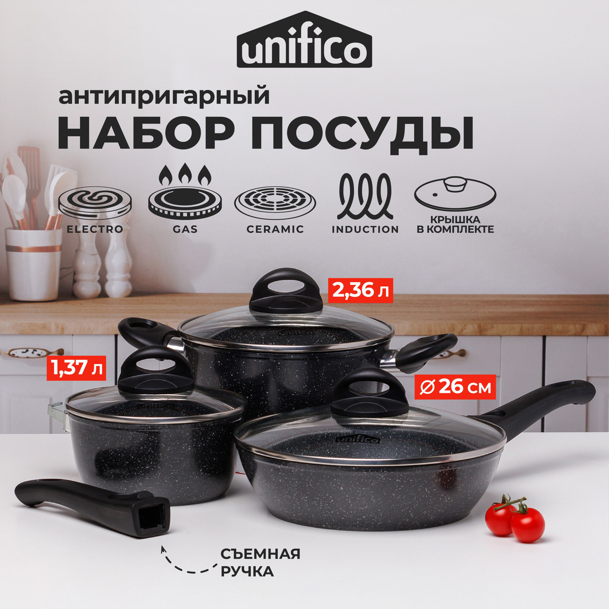 Набор сковород Unifico наборы с крышками, 26 см купить c доставкой на ...