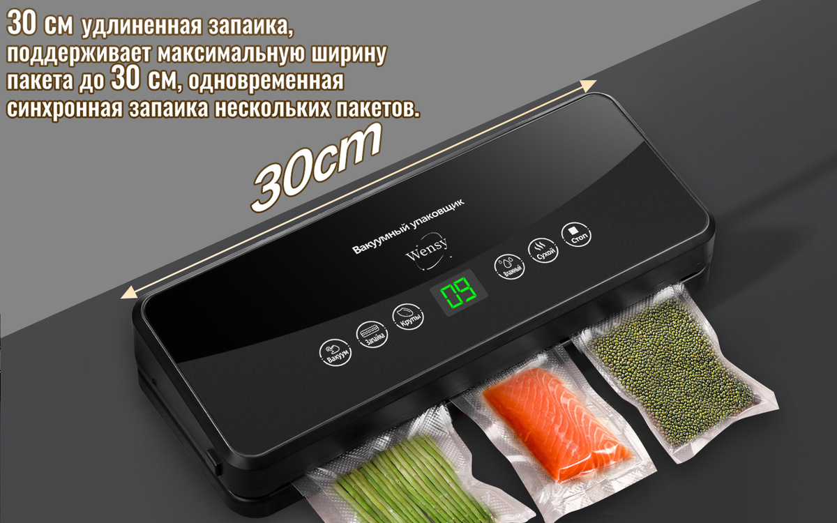Вакуумная герметизирующая машина Wensy,Кнопка на русском языке ...