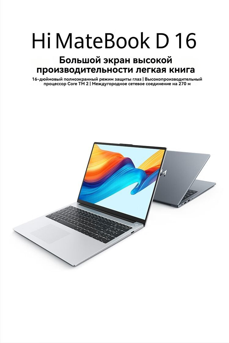 Ноутбук HUAWEI, 16, MaBook14W, Intel Core 5 210H, 32 ГБ, Intel Iris Xe ...