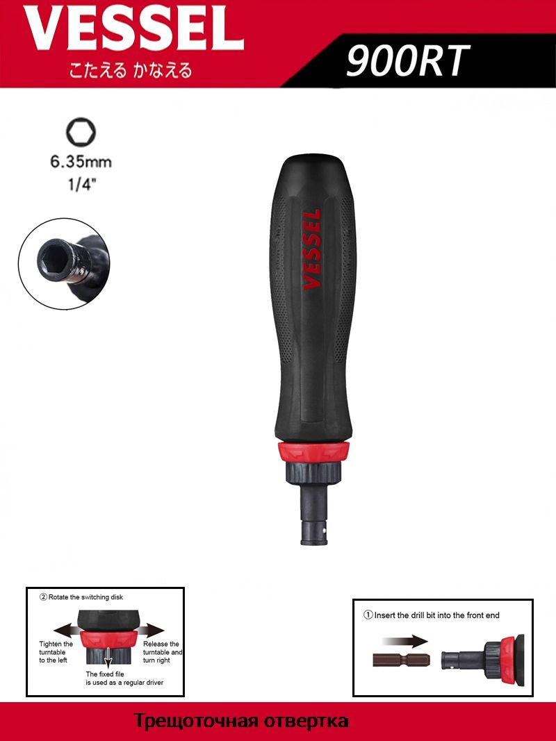 VESSEL, JIS, 1/4 трещоточная отвертка, быстрозажимная торцевая отвертка ...