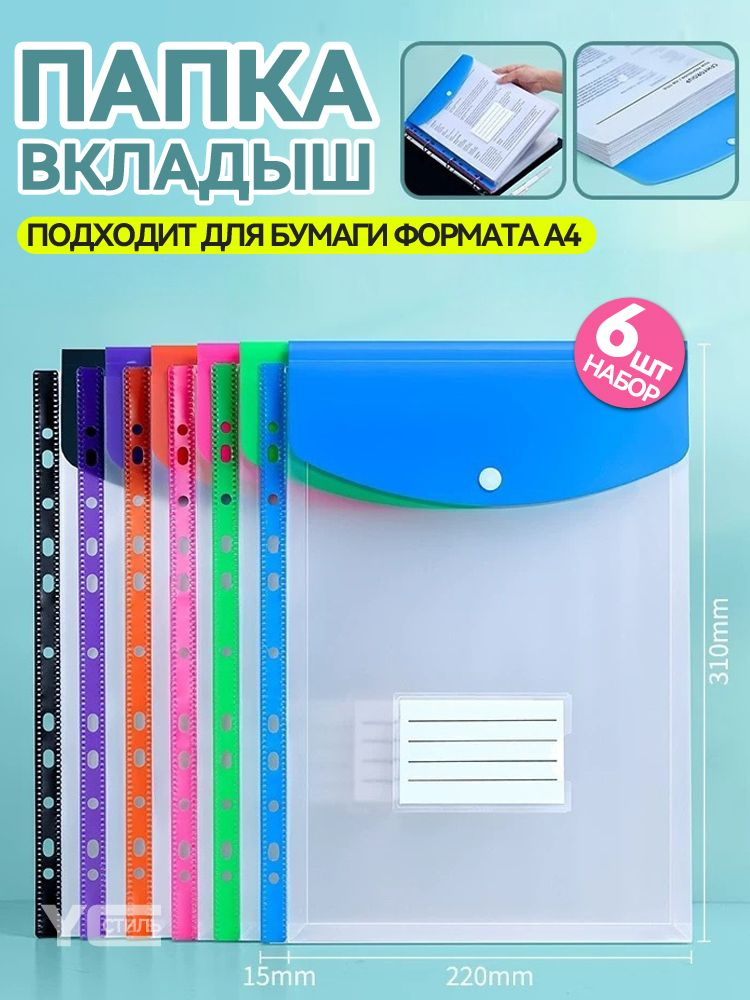 Папка-вкладыш A4 (21 × 29.7 см), 3 шт. купить на OZON по низкой цене (2831843005)