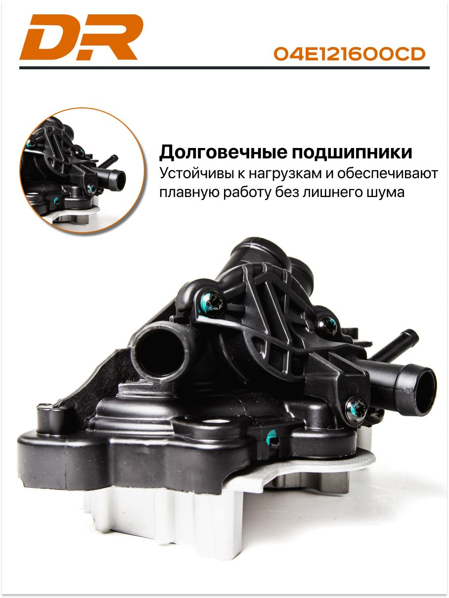 Насос водяной в сборе Поло Октавия 04E121600CD 04E121042H купить на ...