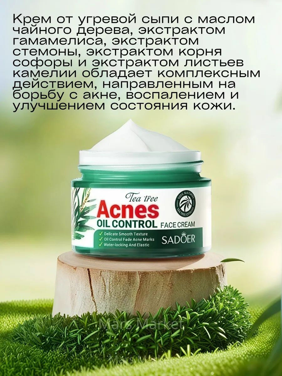 Крем для лица 50г Крем от прыщей 1шт SADOER Acnes Oil Control купить на ...