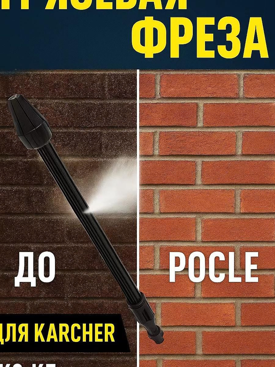 Распылительная трубка высокого давления для Karcher K2 K3 K4 K5 K6 K7, регулируемая ...