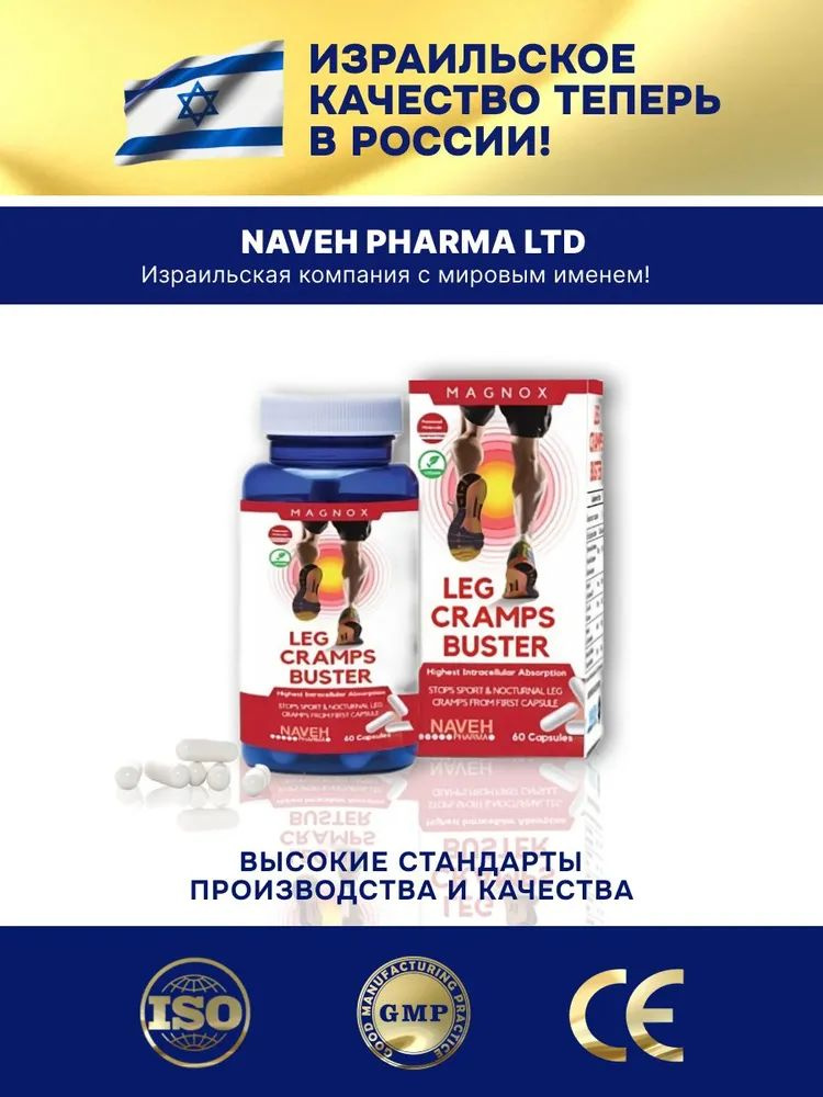 Magnox Leg Cramps Buster Магний / Витамины для сосудов и вен, 1170 мг ...