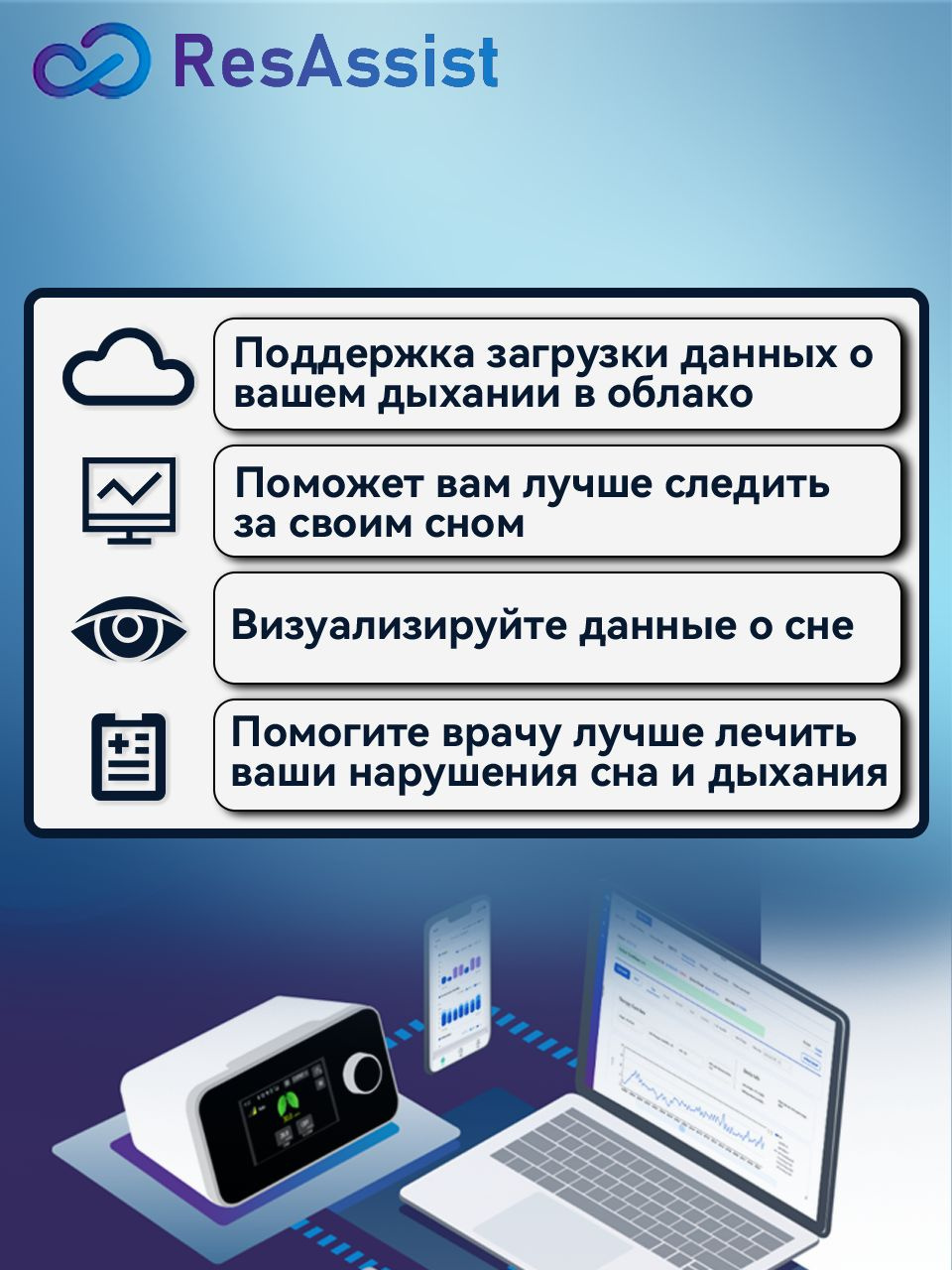 ResVent iBreeze 25STA Pro БИПАП аппарат С функцией обогрева+маской ...