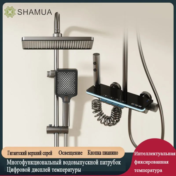 SHAMUA Душевой комплект серый купить на OZON по низкой цене (1701034958)