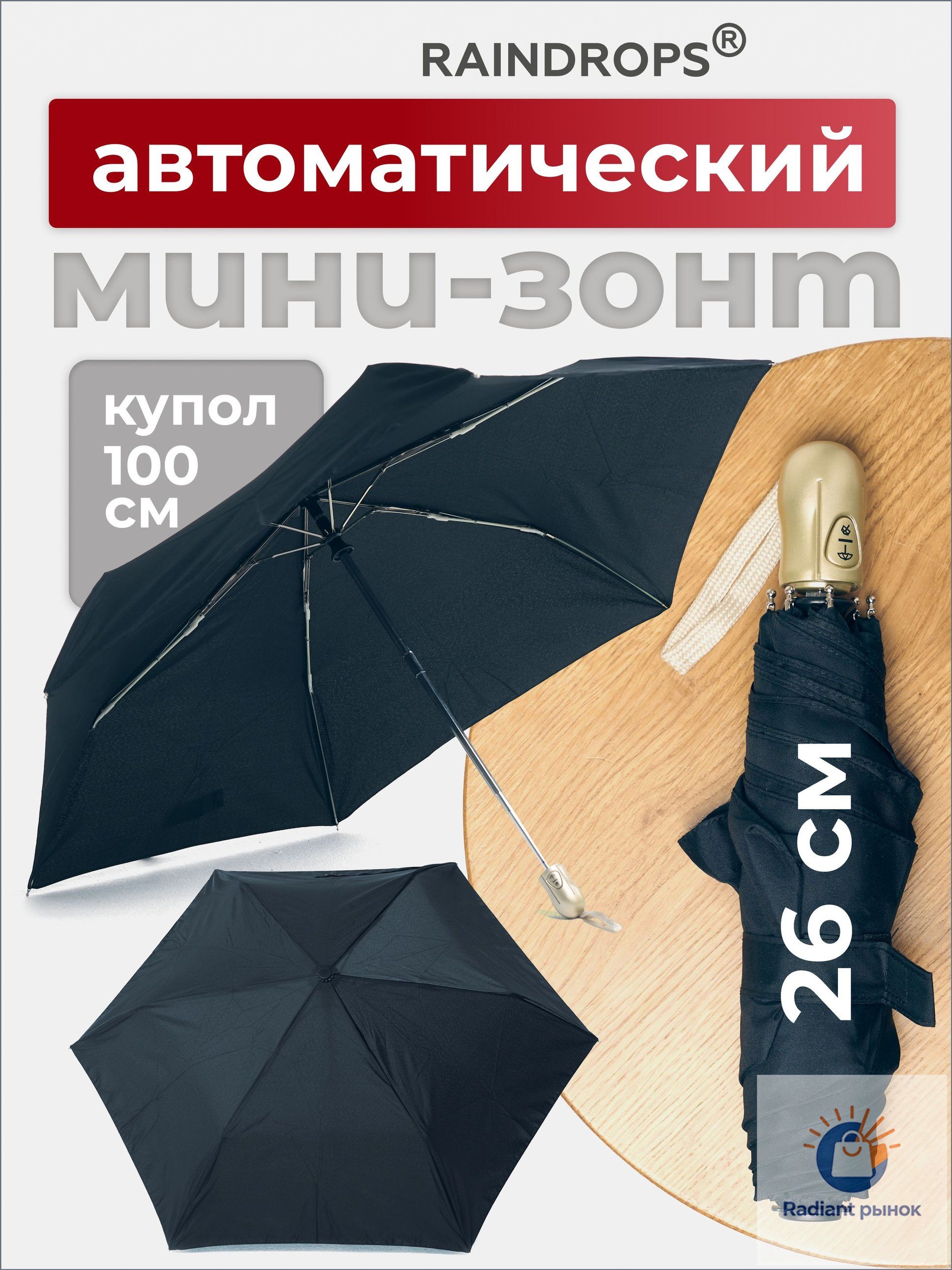Зонт Raindrops, 3 сложения, черный купить c доставкой на OZON по низкой ...