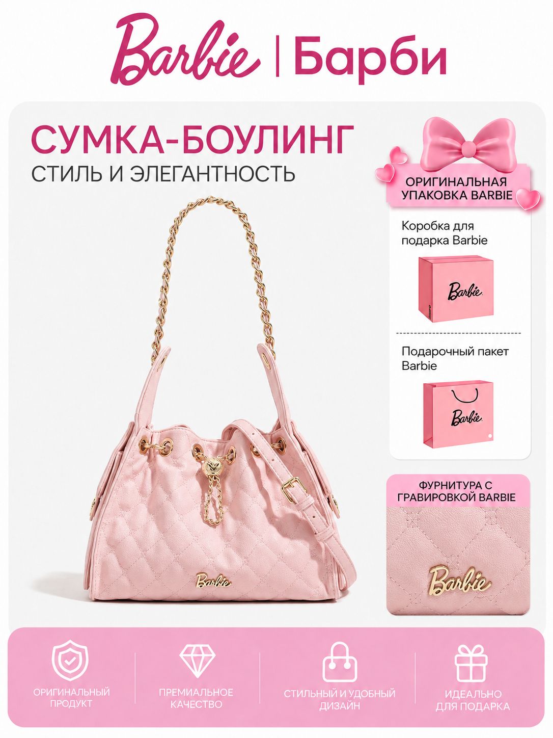 Barbie Сумка ридикюль купить на OZON по низкой цене (4425761895)