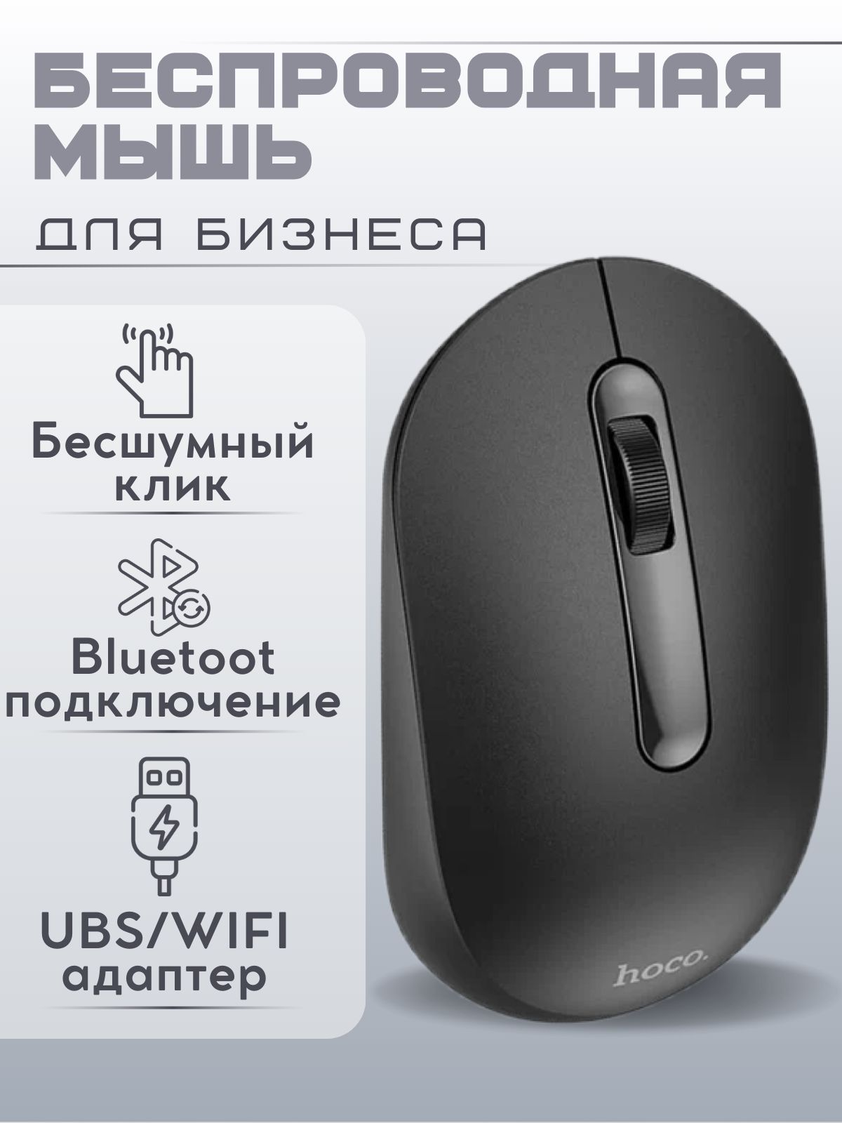 Мышь беспроводная hoco беспроводная мышка , черный,GM13 купить c ...