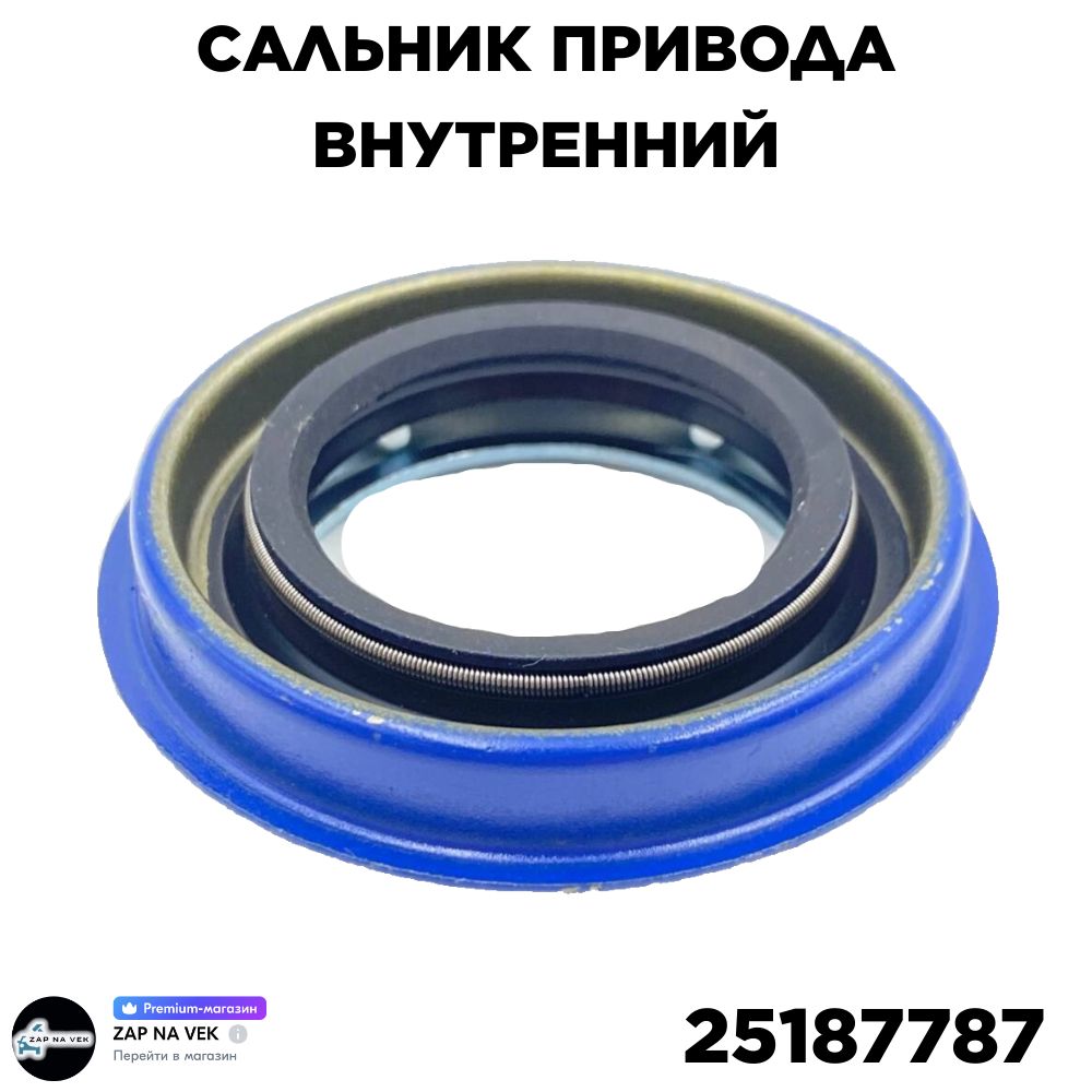 Сальник привода внутренний Chevrolet, Daewoo, Opel, GM, // OEM ...