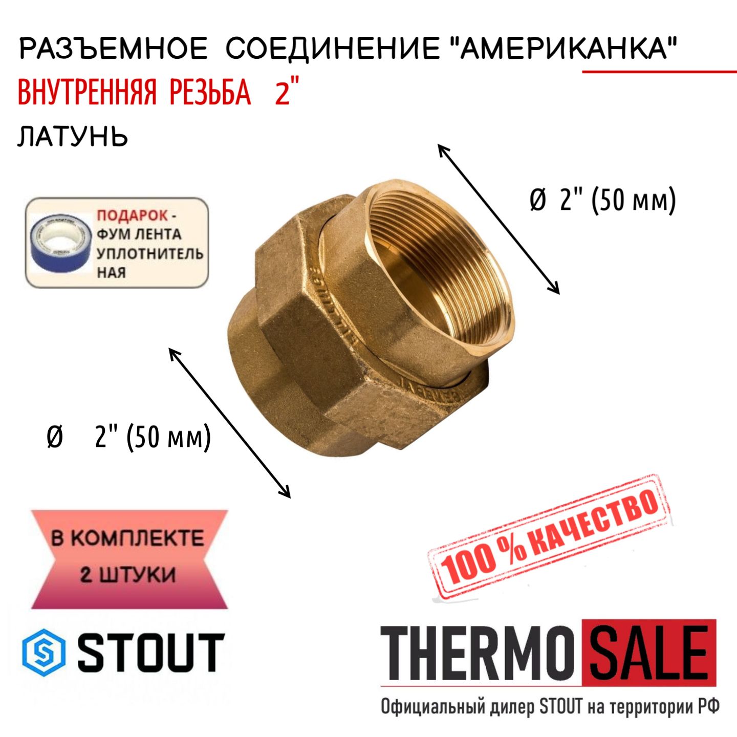 Американка 2 разъемное латунное соединение комплект 2 шт внутренняя ...