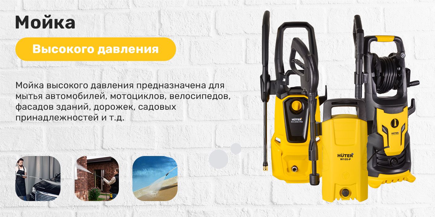 Мойка высокого давления Huter W195-PRO, забор воды из ёмкости, проф ...
