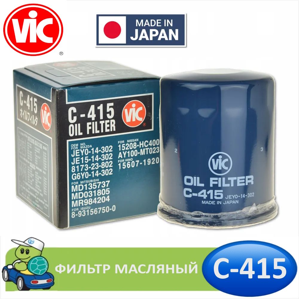 Фильтр масляный VIC C-415 C415 для Mitsubishi Outlander, Colt, Delica ...