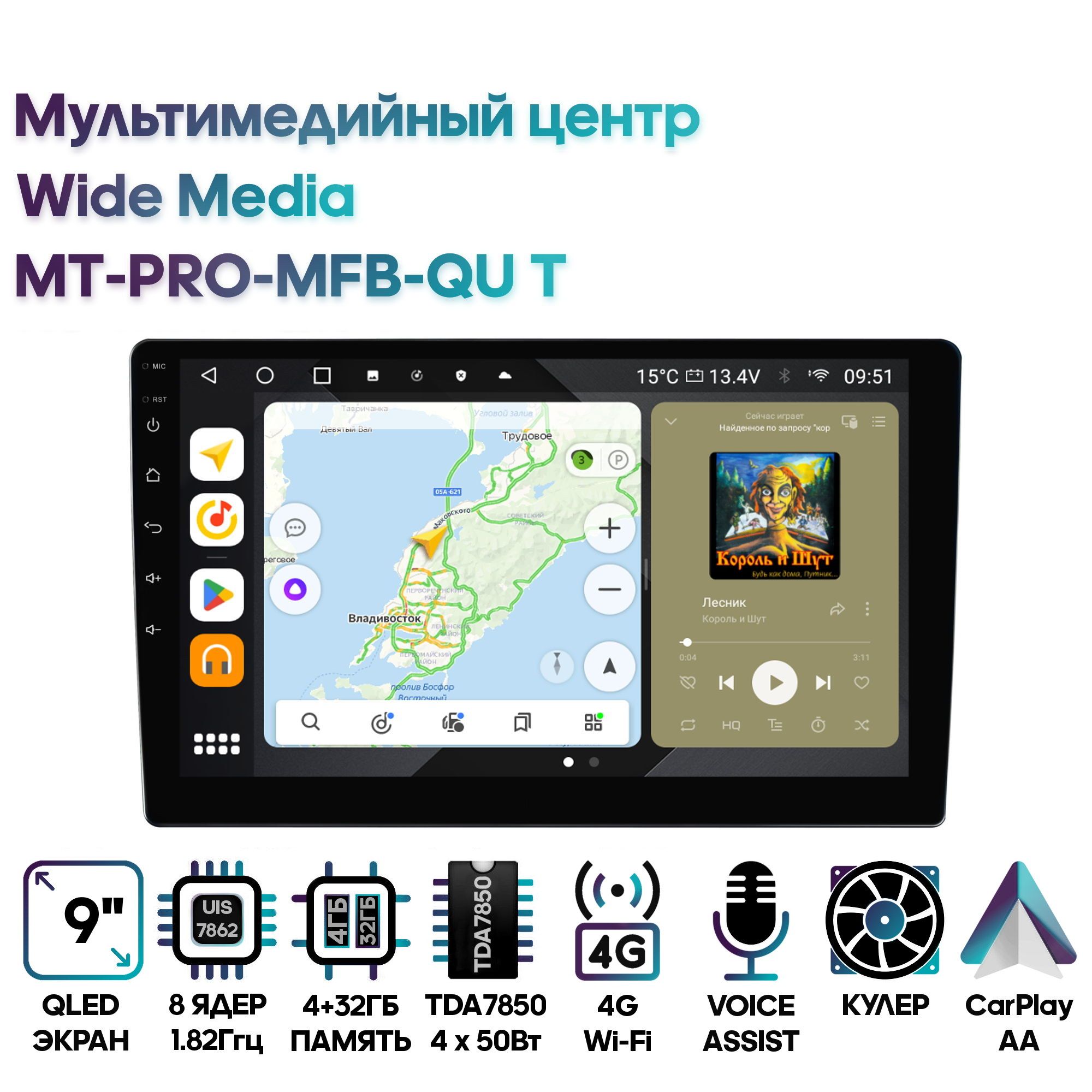 Мультимедийный центр Wide Media MT-PRO-MFB-QU T / Android 10, 9 дюймов ...