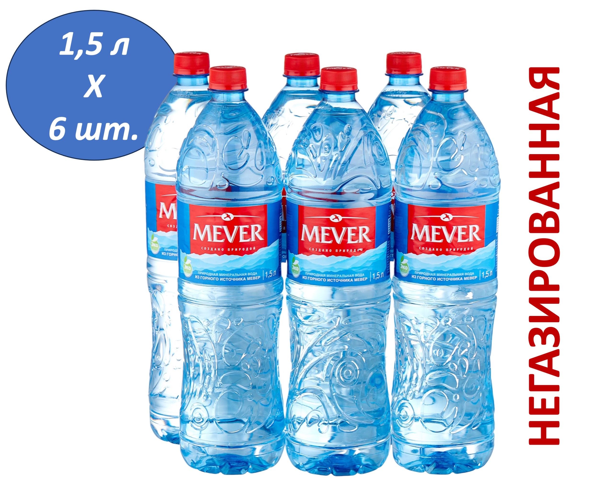 MEVER Вода Минеральная Негазированная 1500мл. 6шт купить на OZON по ...
