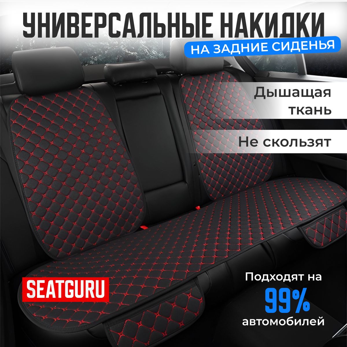 SEATGURU Накидка автомобильная на Задние сиденья, Лён, 1 шт. купить на ...
