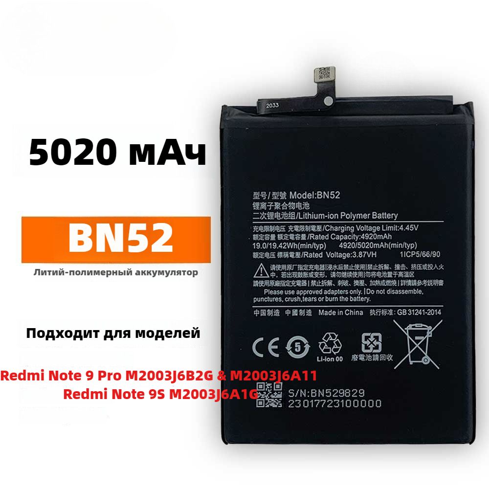 для Xiaomi Redmi Note 9 Pro / 9S (M2003J6B2G) Батарея BN52 купить на ...