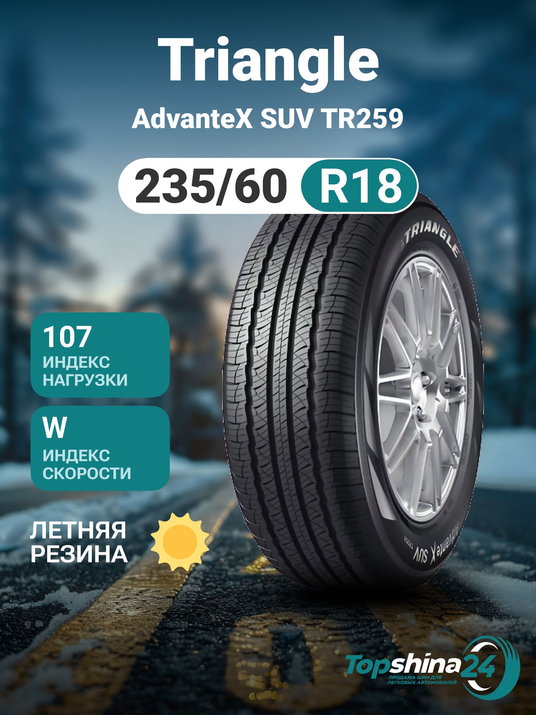 Triangle AdvanteX SUV TR259 Шины летние 235/60 R18 107W CTS220176 ...