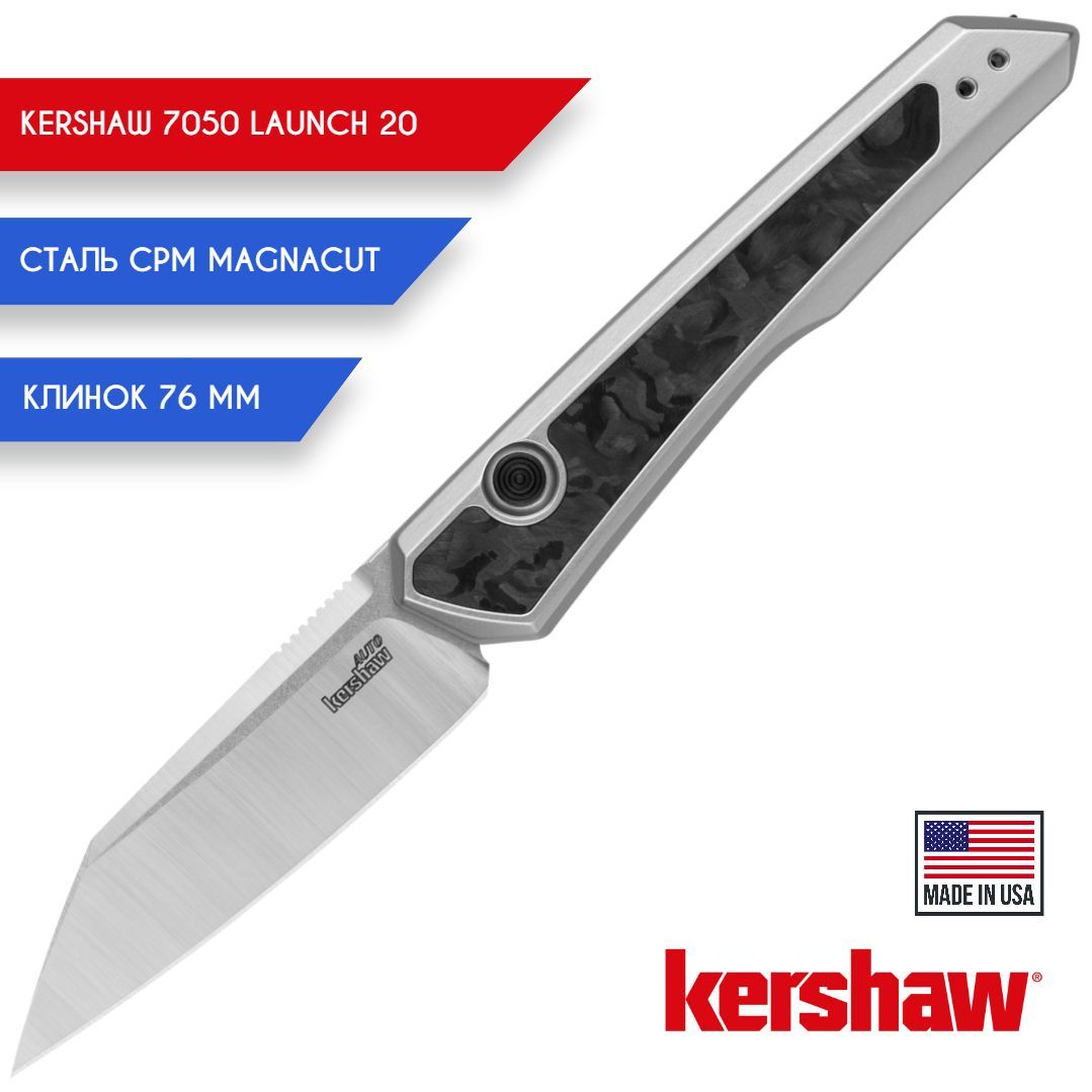 Автоматический складной нож Kershaw 7050 Launch 20 MagnaCut Steel ...