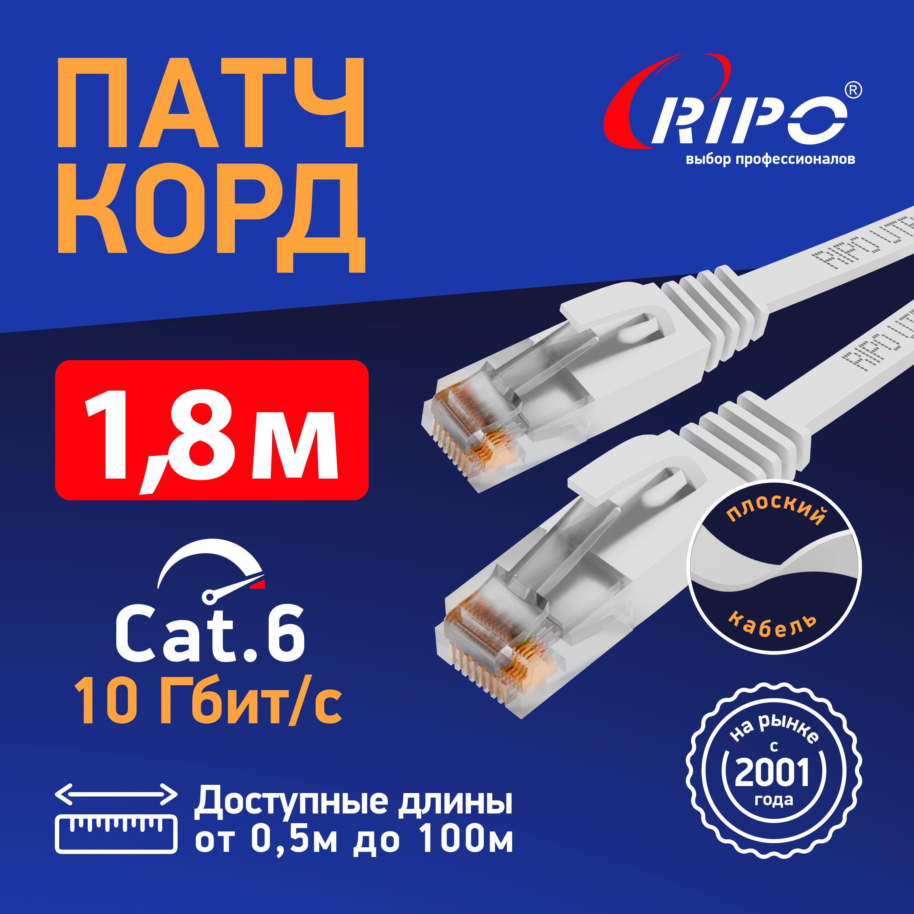 RipoКабель для интернет-соединения Штекер (male) Штекер (male) 1.8белый ...