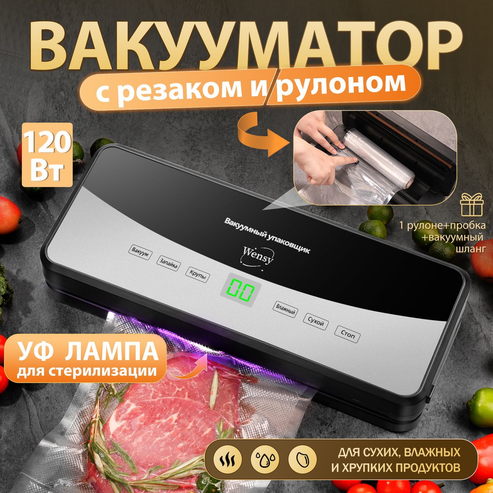 вакууматор для продуктов Wensy,вакууматор с резаком и пакетами купить ...