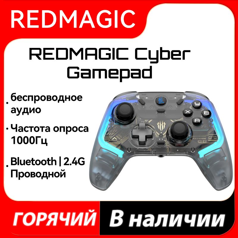 RedMagic Cyber Gamepad RGB Мотор Вибрация Bluetooth-контроллер для ПК ...