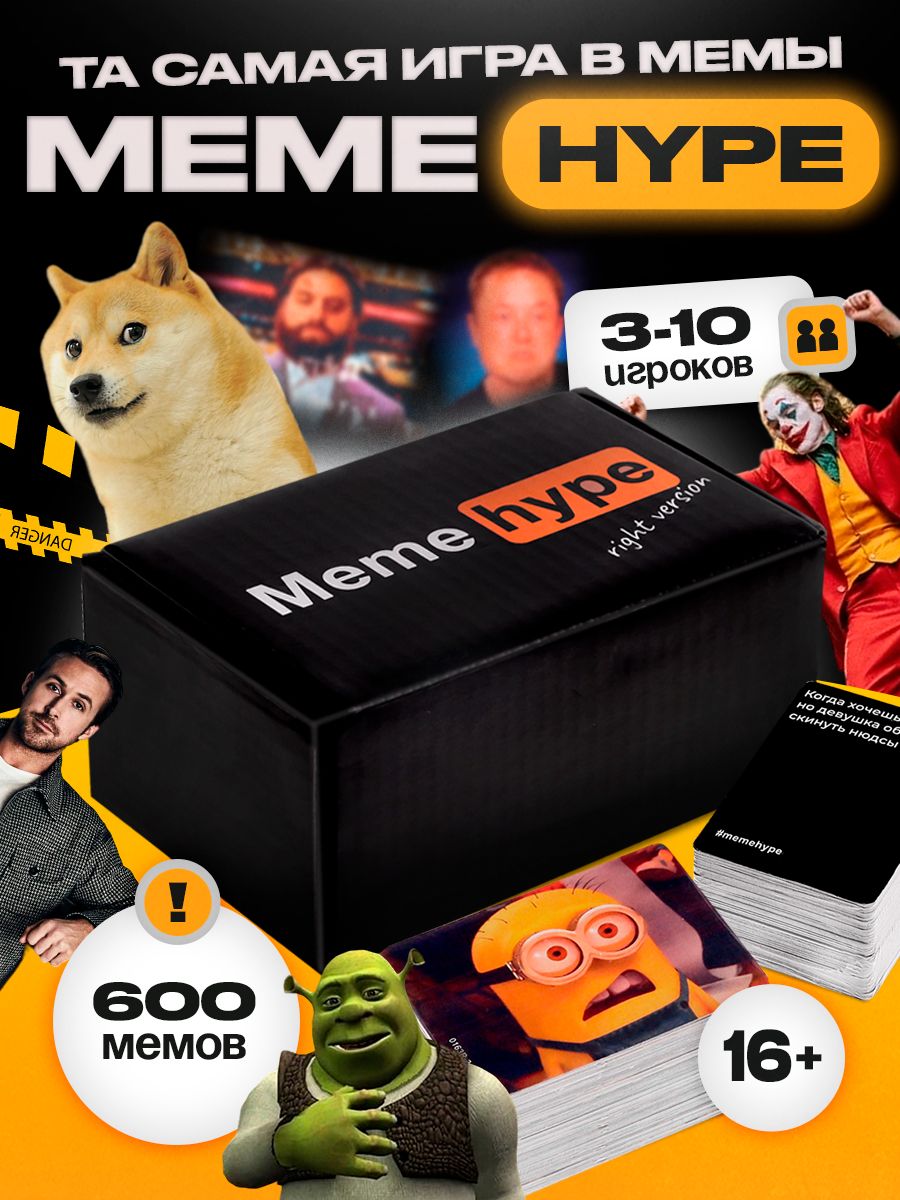 Мемы Настольные игры для компании взрослых / Подбери мем / Мемы игра ...