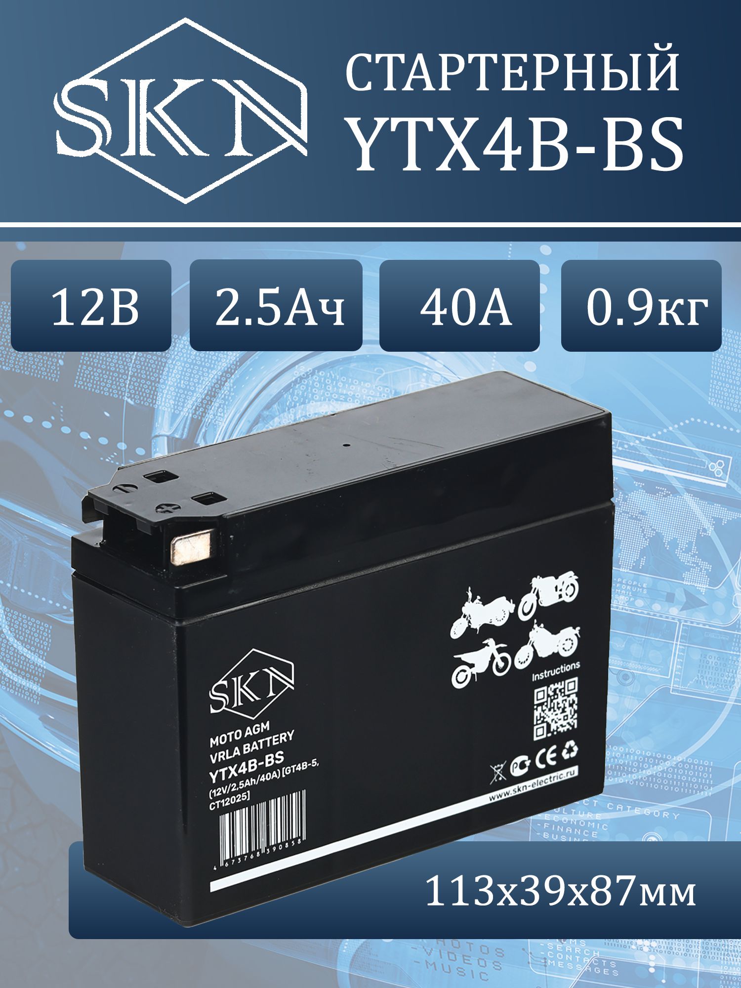 Мото аккумулятор SKN 12V 2,5Ah 40A YTX4B-BS GT4B-5, CT 12025 купить на ...