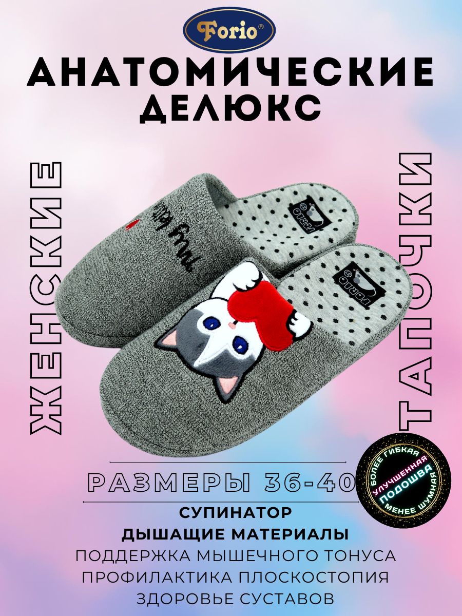 Тапочки Женский Forio, размер 36 4 серый Анатомическая стелька ...