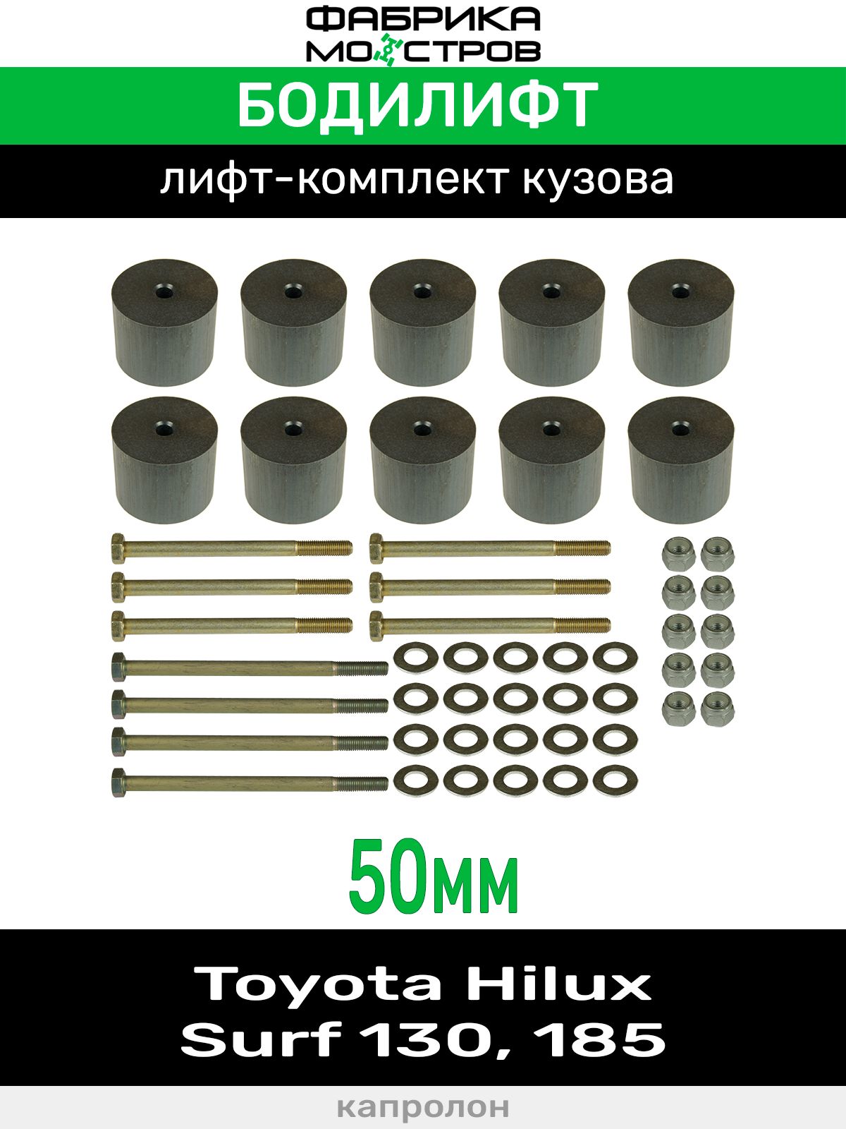 Бодилифт Toyota Hilux Surf 130, Surf 185 50 мм купить на OZON по низкой ...